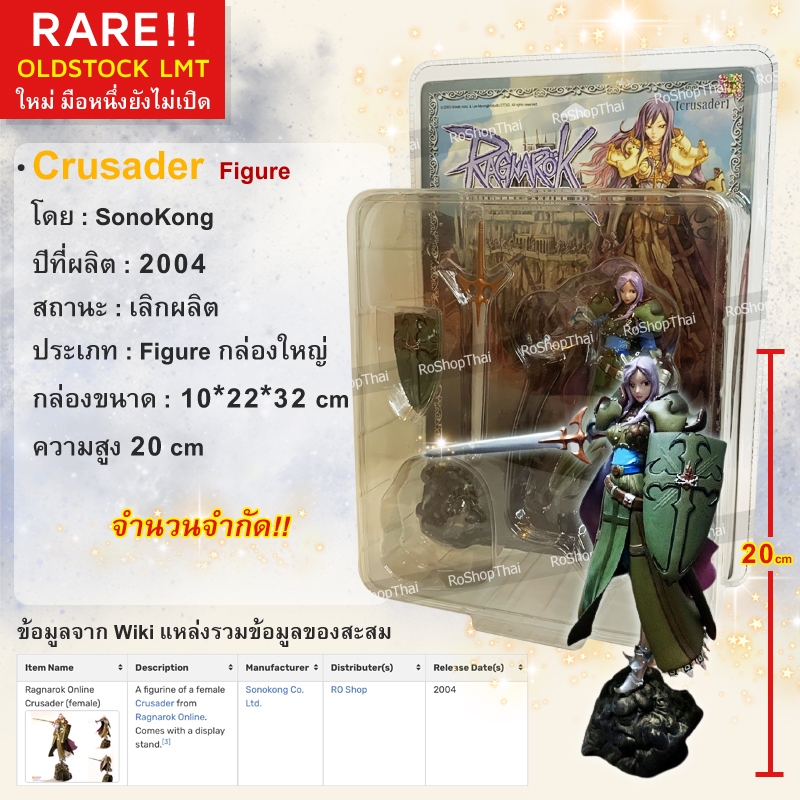 Ragnarok Figure Crusader SonoKong ของสะสม แร็กนาร็อกออนไลน์ GameOnline ...
