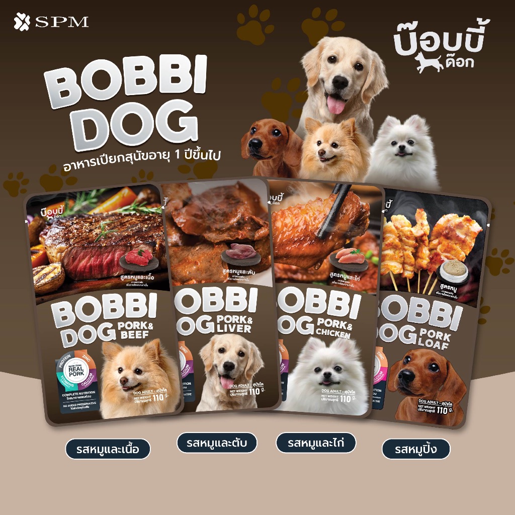 BOBBI DOG บ๊อบบี้ด็อก อาหารเปียกสำหรับสุนัข 4 รสชาติ จากเนื้อหมูแท้100% ...