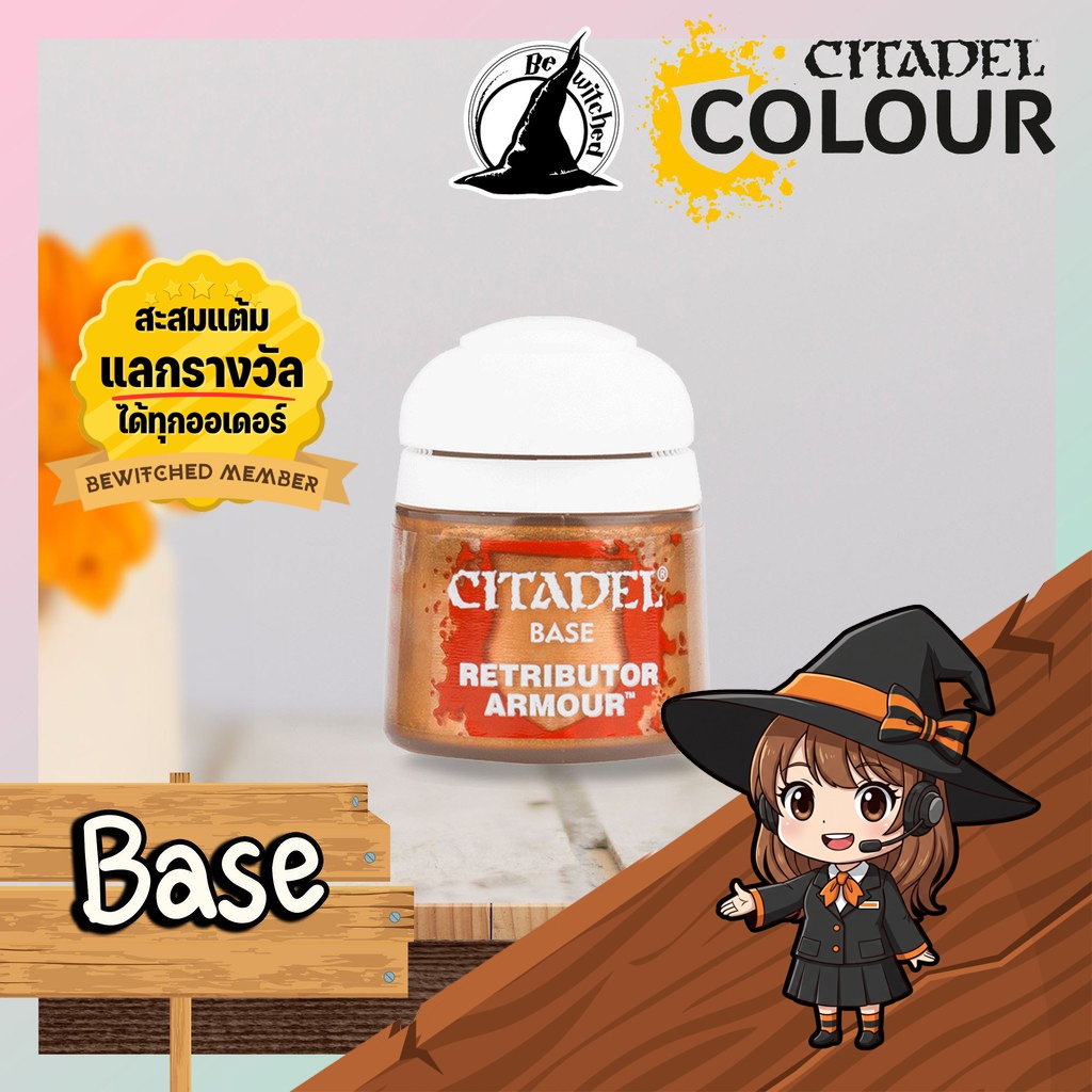 (Base) RETRIBUTOR ARMOUR : Citadel Paint | Shopee Thailand