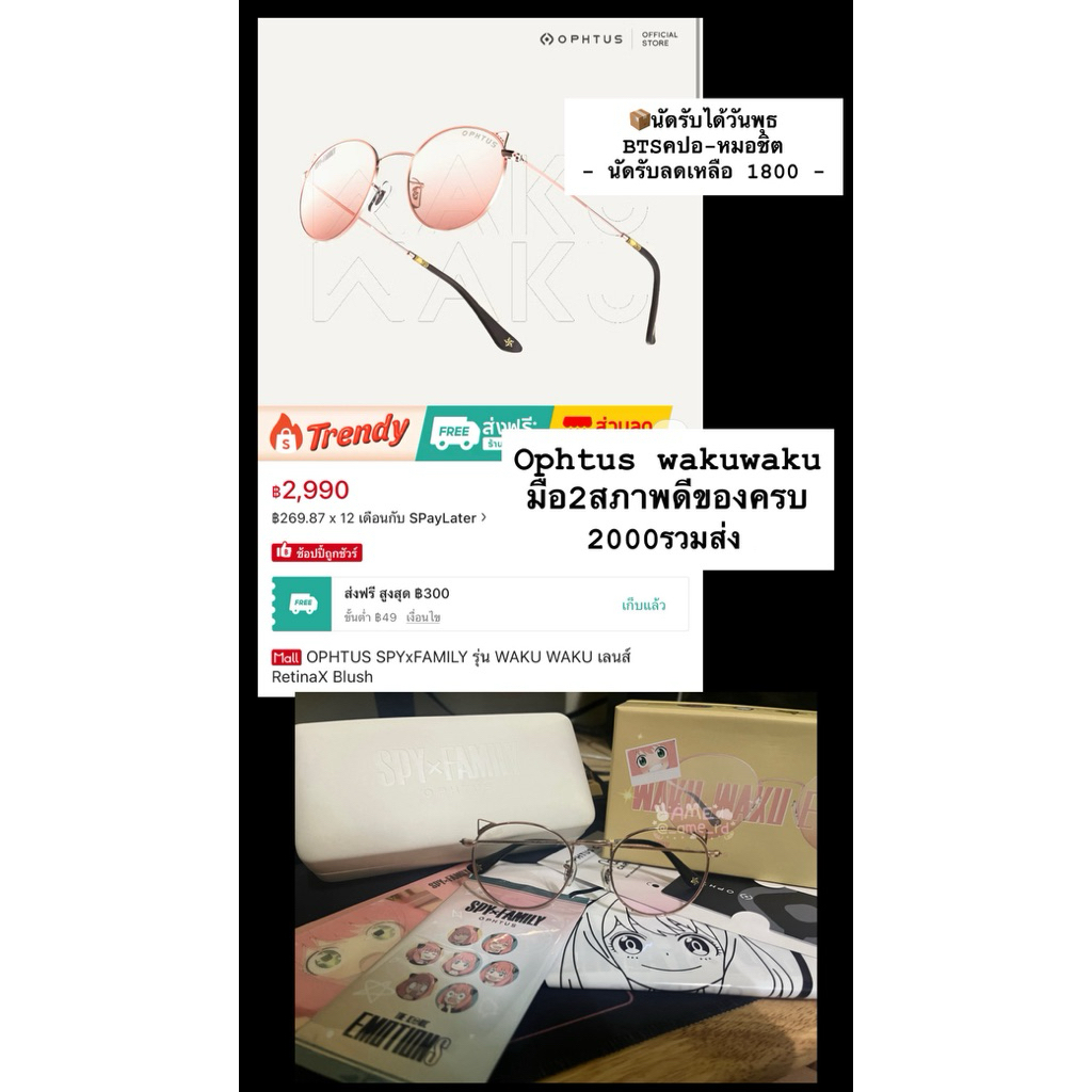 [มือ2] OPHTUS SPYxFAMILY รุ่น WAKU WAKU เลนส์ RetinaX Blush | Shopee Thailand