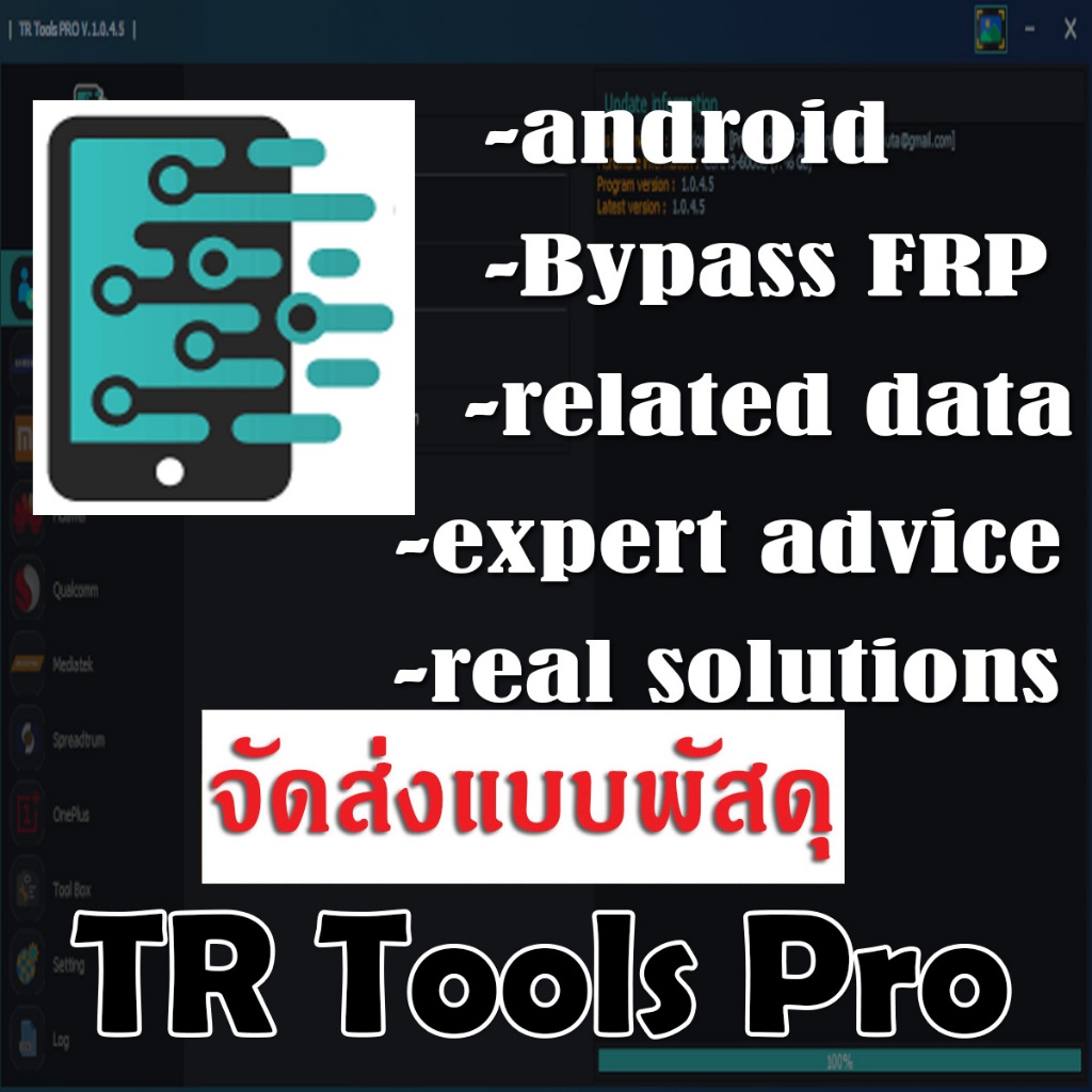 TR Tools Pro โปรแกรมสำหรับช่างซ่อมมือถือ SAMSUNG, LG, Xiaomi และอุปกรณ์ ...