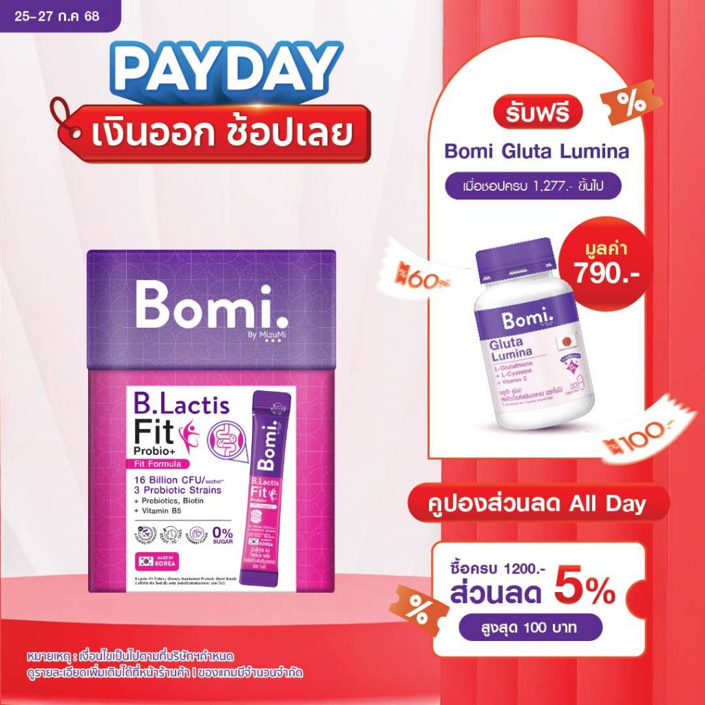 [หมดอายุ 07/2026] Bomi B.Lactis Fit Probio+ (14x3g) โพรไบโอติกส์สำหรับ ...