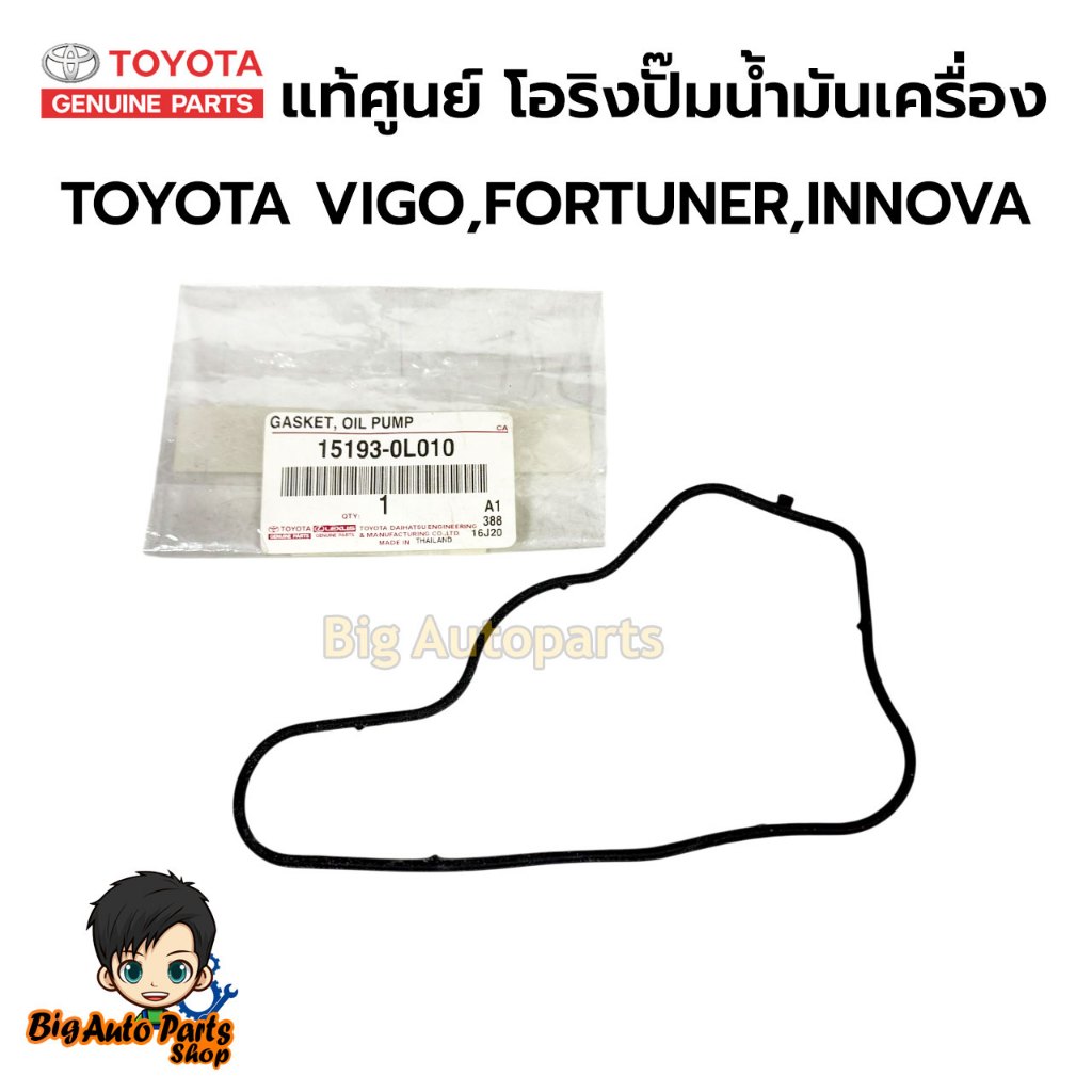 แท้ศูนย์ โอริงปั๊มน้ำมันเครื่อง TOYOTA VIGO,FORTUNER,INNOVA No. 15193 ...