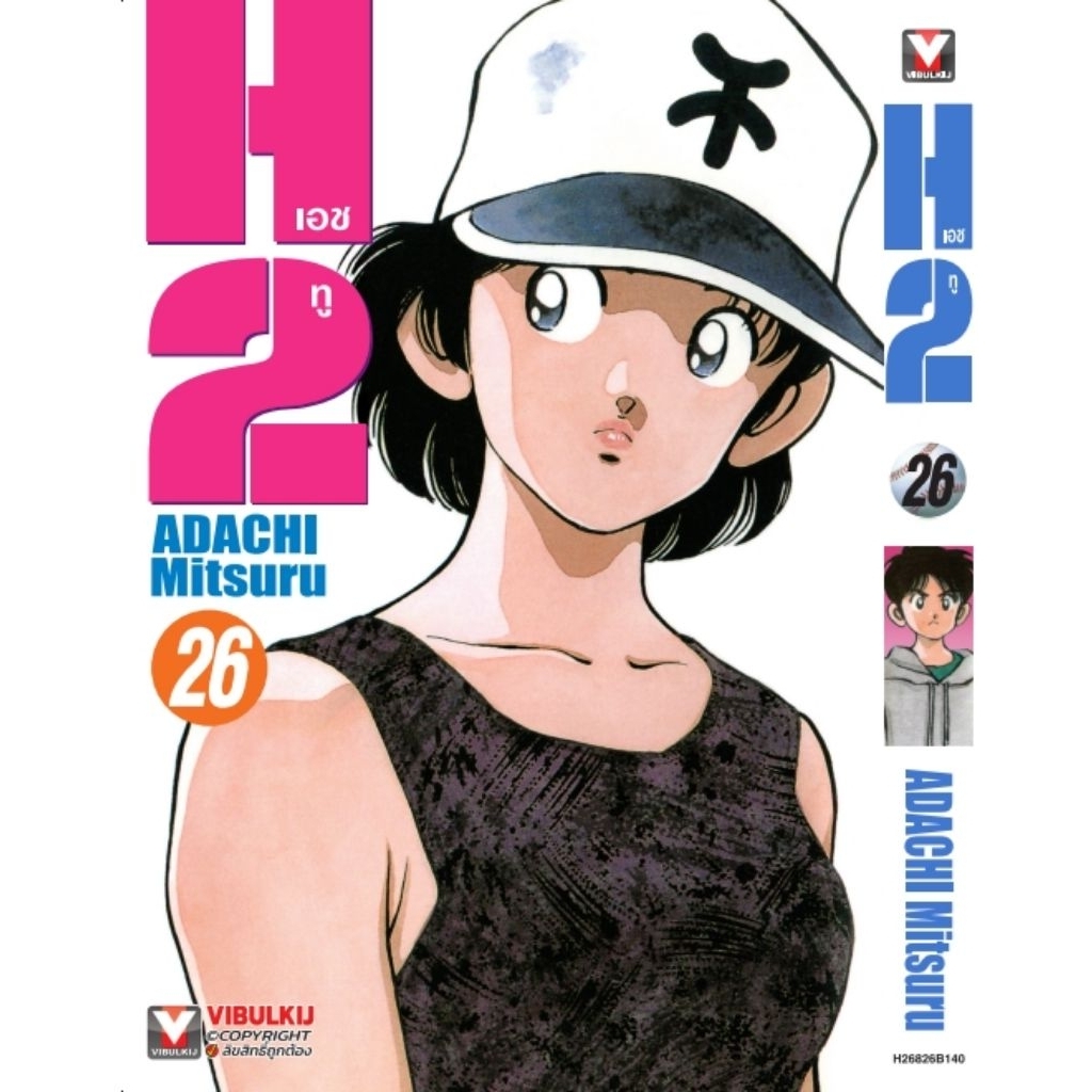 (🔥เปิดจอง🔥) H2 เอชทู เล่ม 01-26 (VBK) | Shopee Thailand