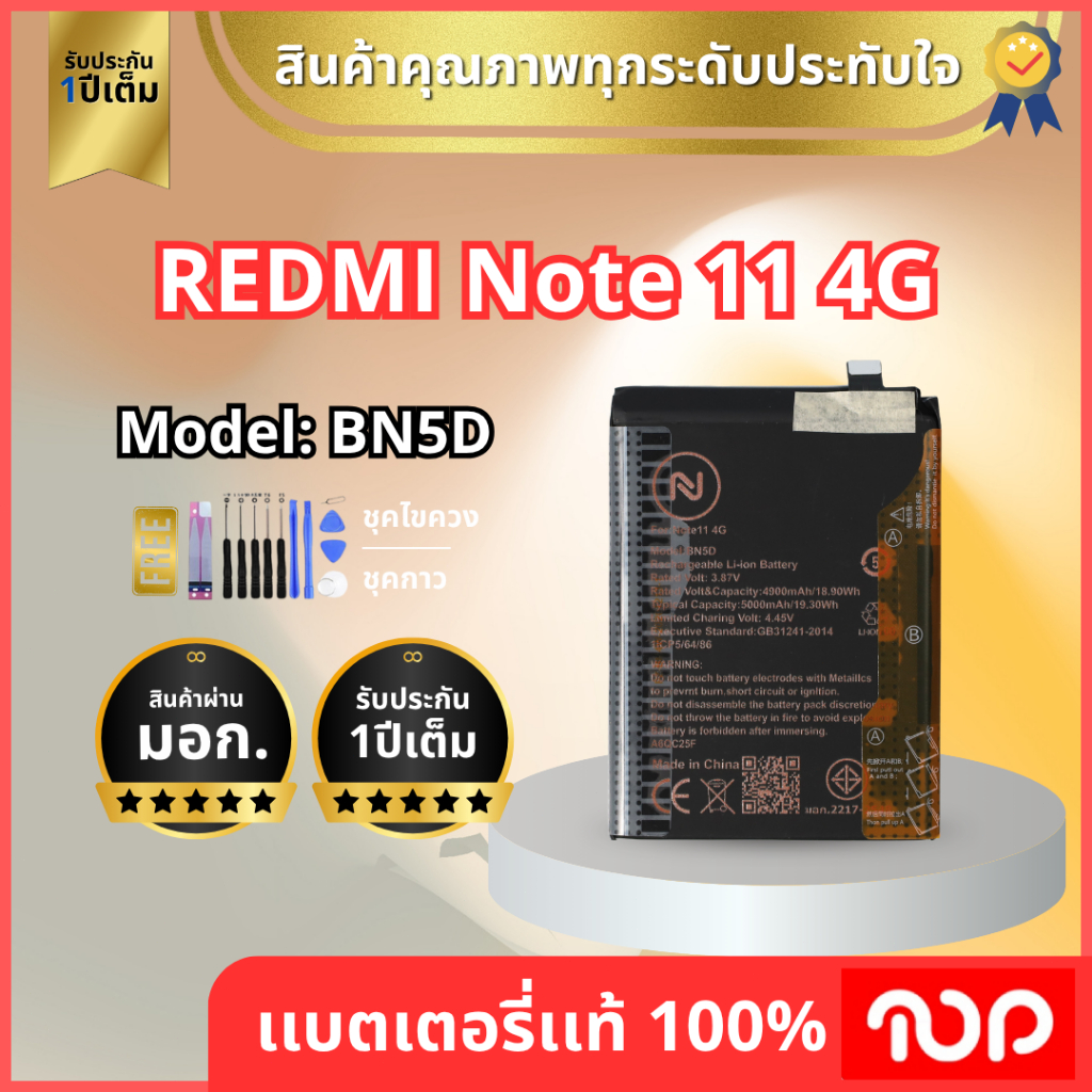 แบตเตอรี่ Redmi รุ่น Note11 4G/BN5D/5000 mAh | Shopee Thailand