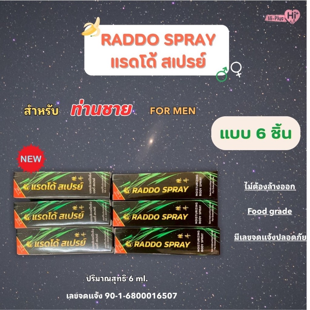 [6ขวด] LADI-PLUS แลดี้พลัสสเปรย์ และ RADDO SPRAY แรดโด้ ขนาด 6 ml ...