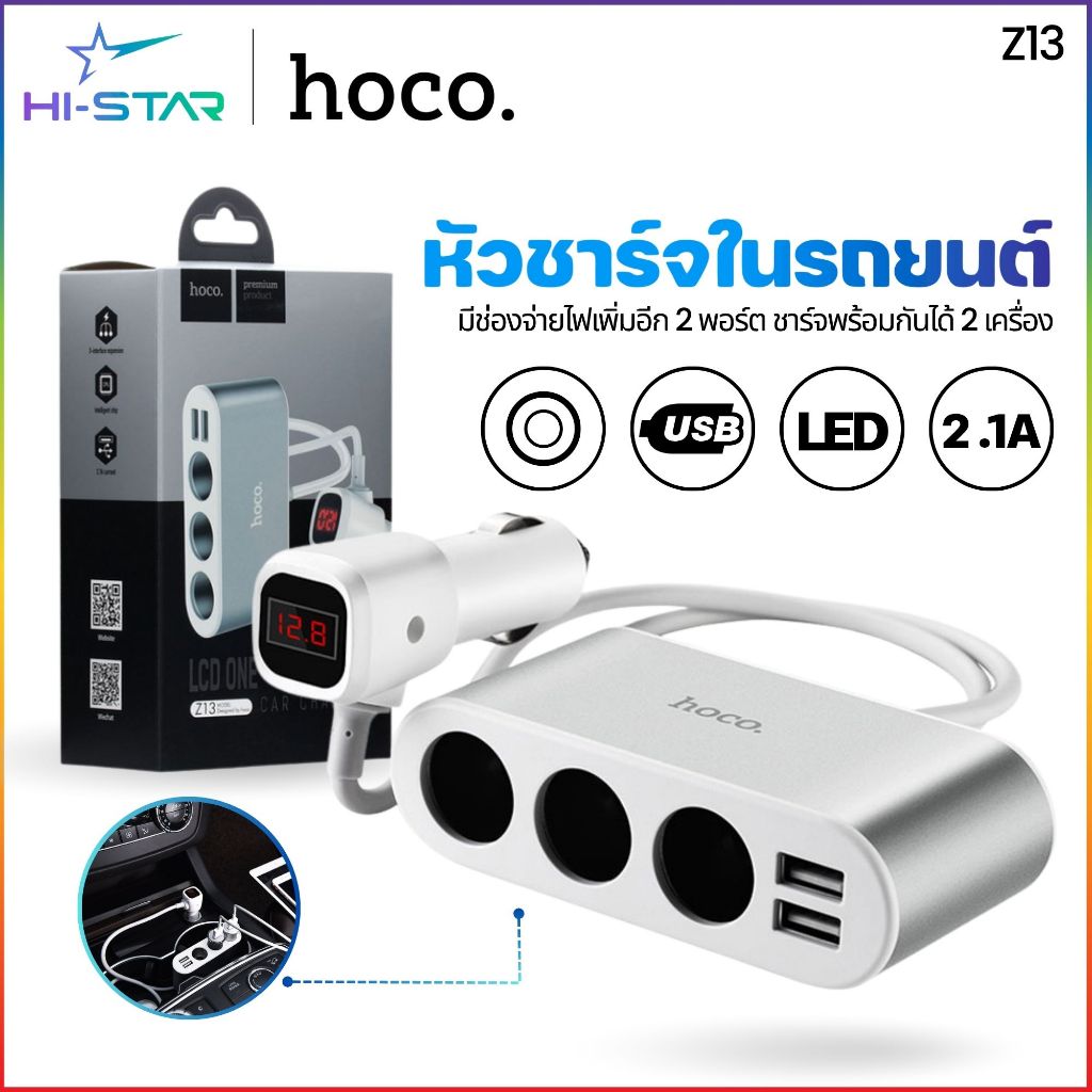 Hoco Z13 Adapter หัวชาร์จในรถยนต์ ชาร์ตเร็ว แบบ 2 USB 3 ช่องเสียบ12V ...