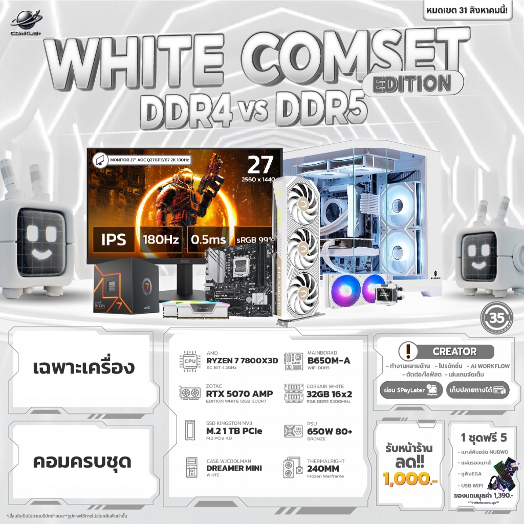 COMKUB 35 - COMSET WHITE EDITION RYZEN 7 7800X3D + RTX 5070 OC 12GB มือ 1 ประกันศูนย์ไทย 3 ปี ...