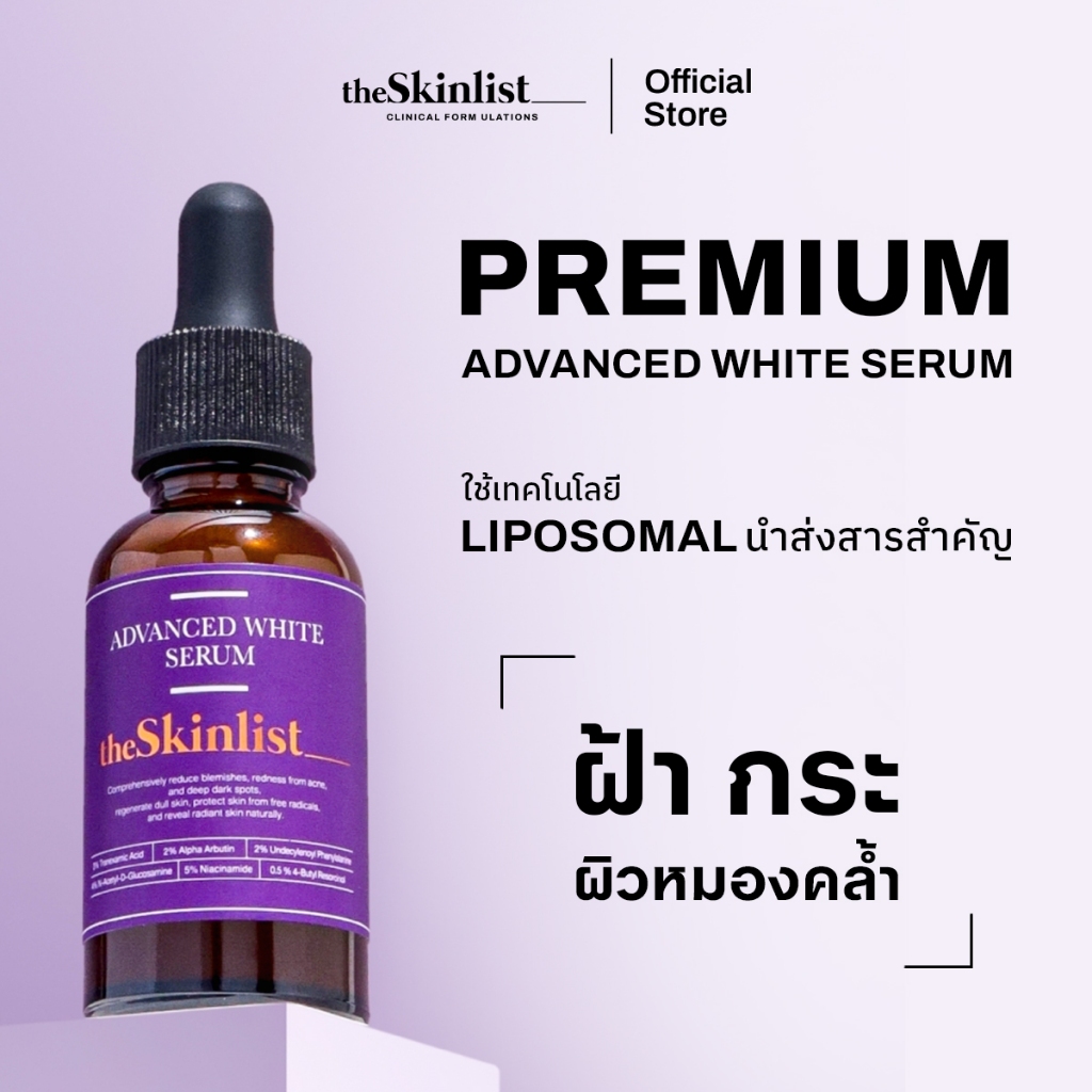 [เซรั่มฝ้า มือโปร]THESKINLIST Advanced White Serum + Antioxidants 30 g เซรั่มไลโปโซมไวท์เทนนิ่ง ...