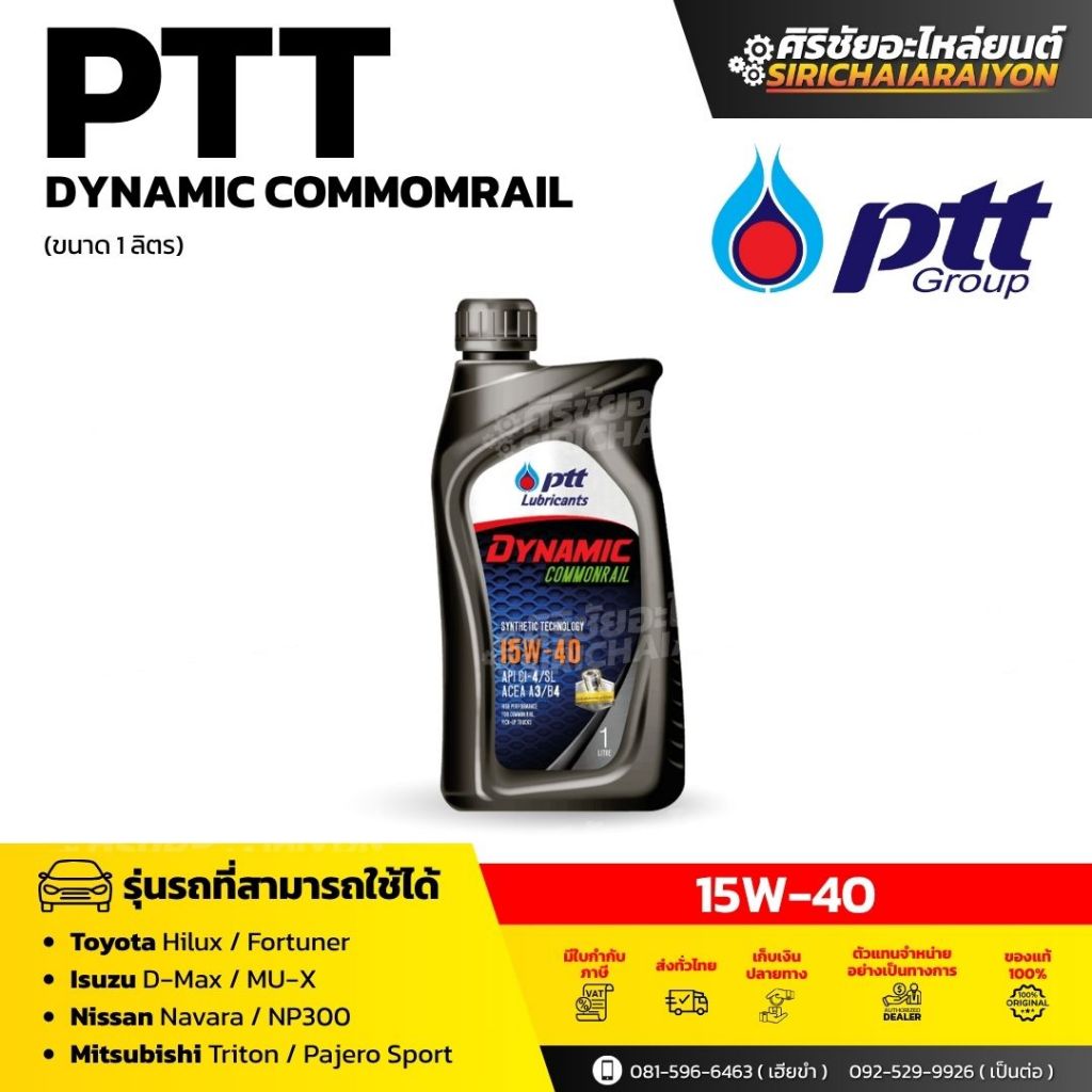 น้ำมันเครื่อง ดีเซล PTT Dynamic Commonrail 15w-40 ปตท ไดนามิค คอมมอนเรล ...
