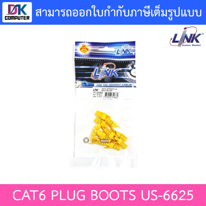 Link Plug Boots CAT6 ปลอกหุ้มหัวแลน RJ45 รุ่น US-6625 | Shopee Thailand