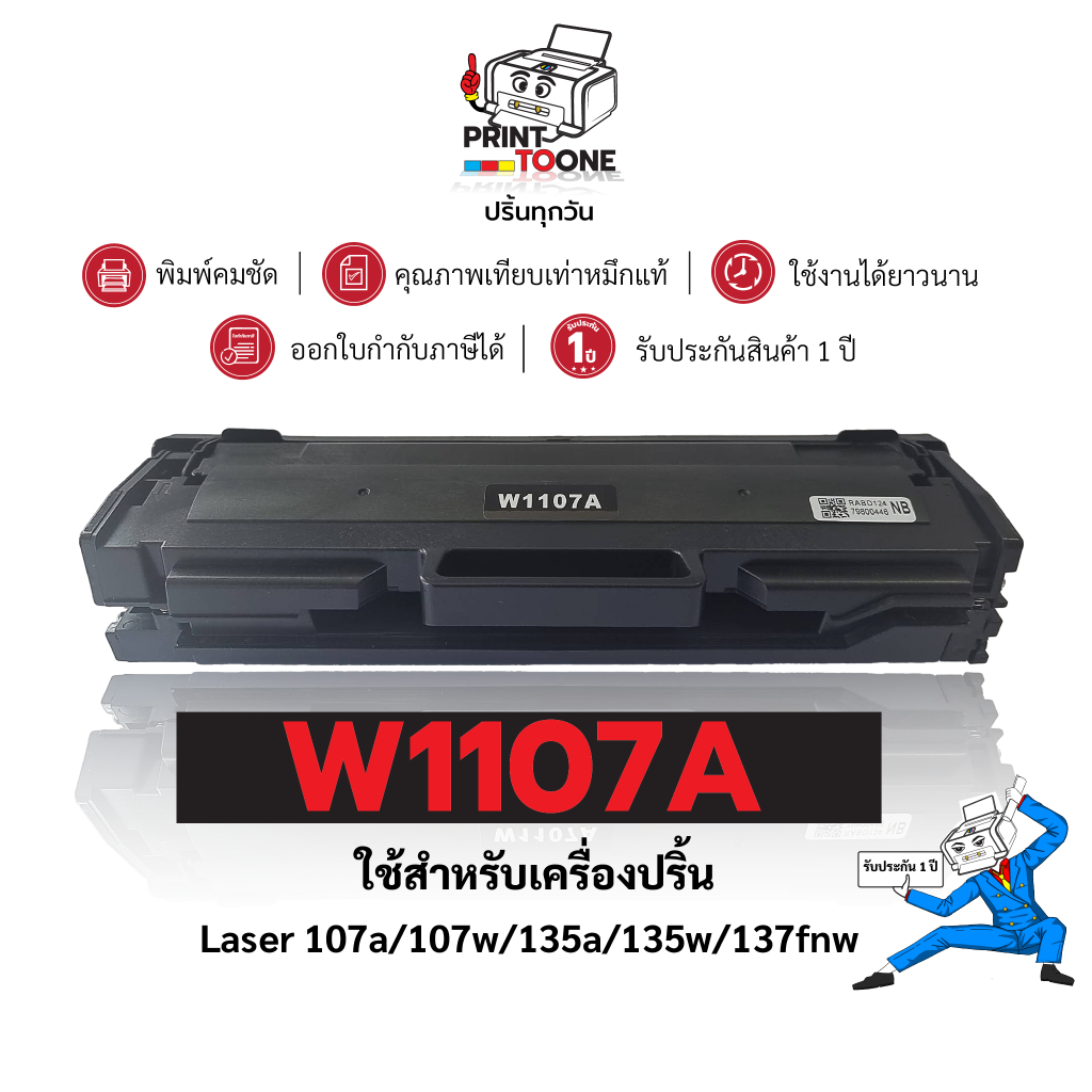ตลับหมึกเลเซอร์ HP รุ่น 107A W1107A w1107a 107a Laser 107a, 107w, 135a ...