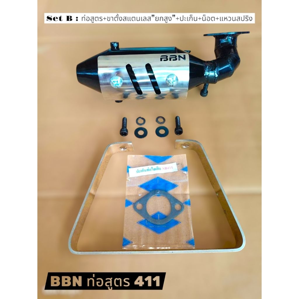 ท่อสูตร เครื่องตัดหญ้า411 ผลิต จากวัสดุ"ท่อสูตร สนามแข่งรถ" Robin NB411 Makita RBC 411จีน & ES ...