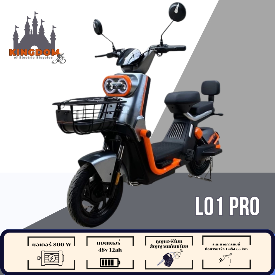 Lion-L01 Pro จักรยานไฟฟ้า2ล้อ ประกอบไห้พร้อมขับขี่ ประกันมีหน้าร้าน ...