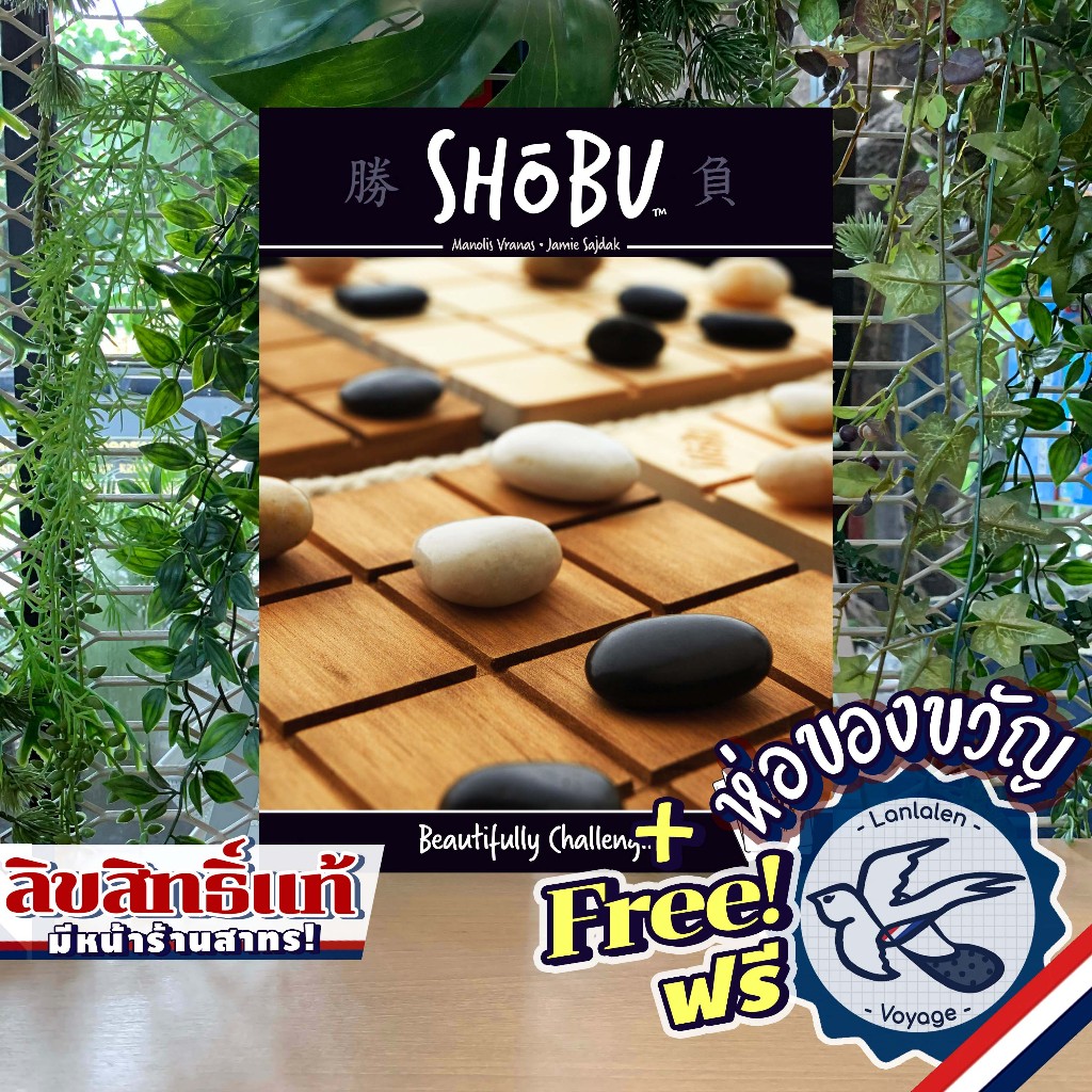 Shobu ห่อของขวัญฟรี [Boardgame] | Shopee Thailand