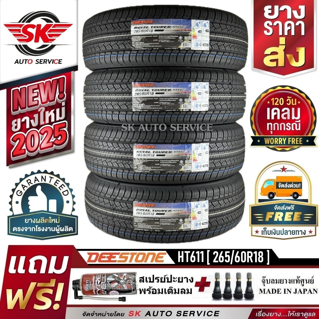 DEESTONE 265/60R18 ยางรถยนต์ ดีสโตน (ขอบ18) รุ่น HT611 4 เส้น (ยางใหม่กริ๊ปปี 2025) | Shopee ...