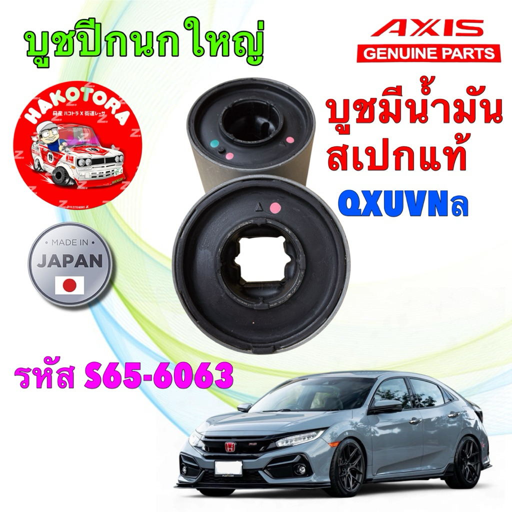 บูชปีกนก ใหญ่ มีน้ำมัน HONDA CIVIC FC FK ปี 16-20 / รหัสแท้ 51360-TEA ...