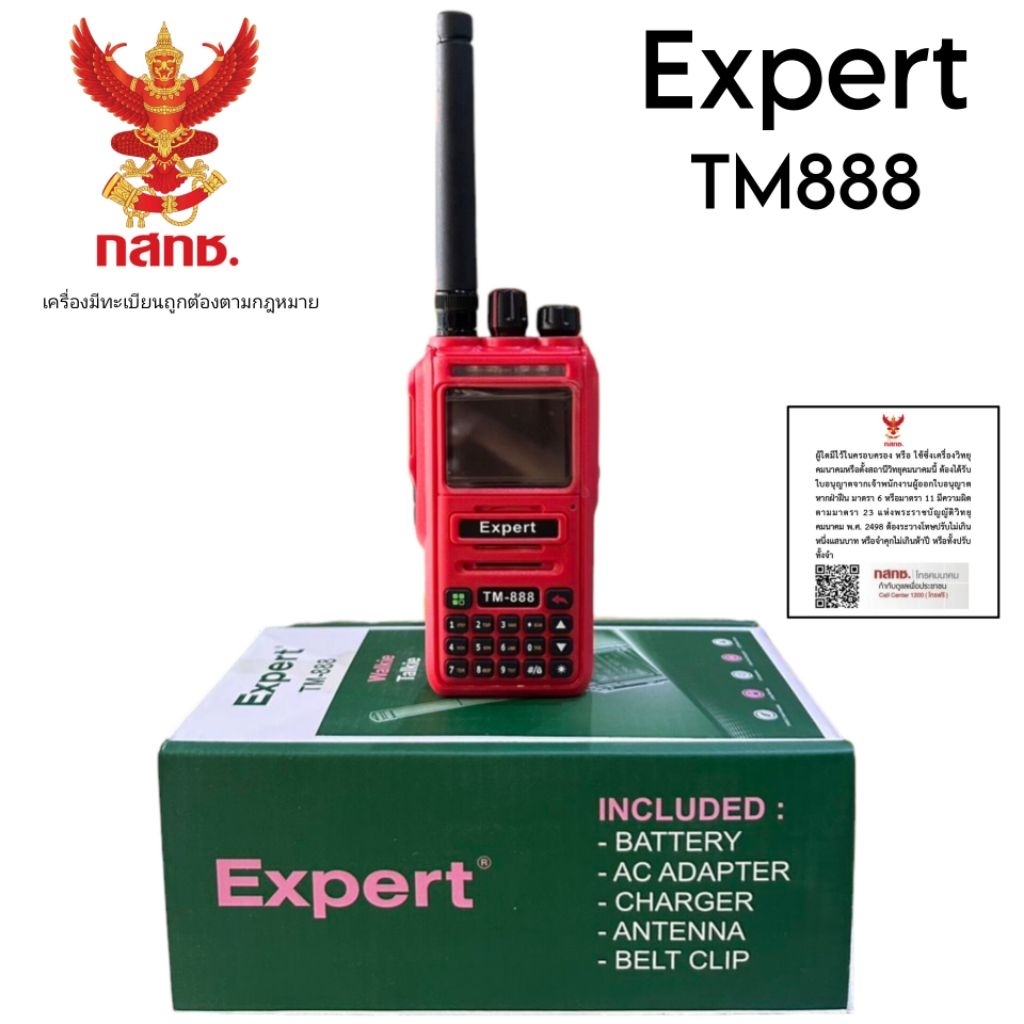วิทยุสื่อสาร EXPERT TM-888 TM-777 TM-555 | Shopee Thailand