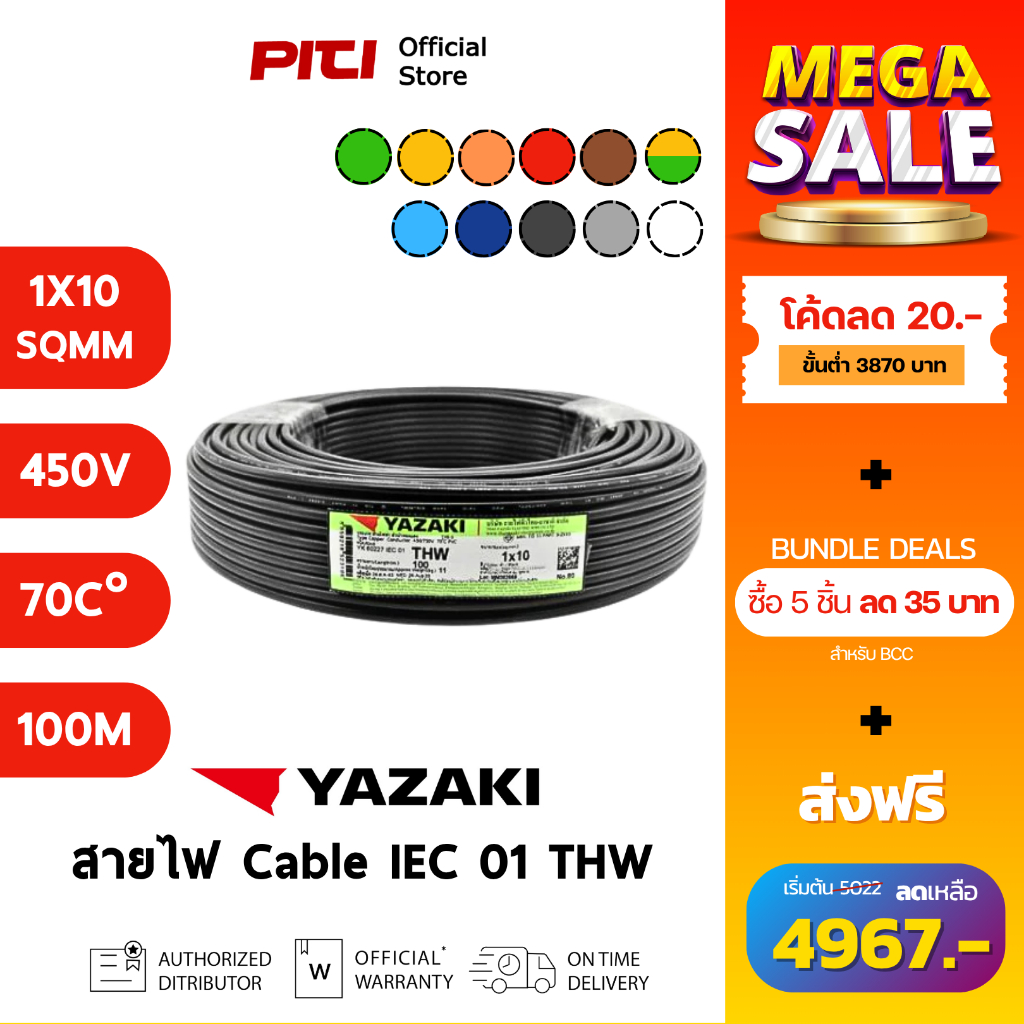 Yazaki สายไฟ IEC01 THW 1X10 SQMM 450/750V 100M Cable Thai Yazaki ...
