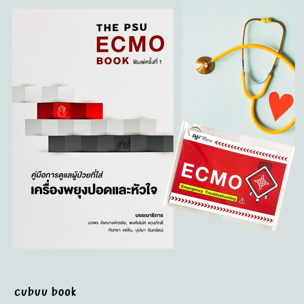 ศูนย์หนังสือจุฬาฯ/ คู่มือการดูแลผู้ป่วยที่ใส่เครื่องพยุงปอดและหัวใจ ...