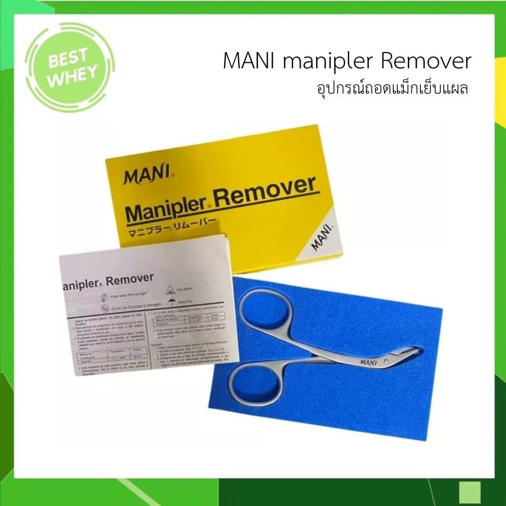 ของแท้ 100% คีมถอดแม็กเย็บแผล Manipler Remover SR-1S ยี่ห้อ MANI 6528 ...