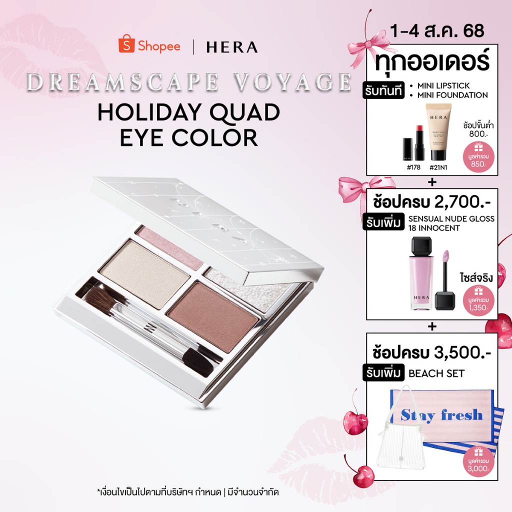 HERA DREAMSCAPE VOYAGE HOLIDAY QUAD EYE COLOR l เฮร่า ดรีมสเคพ โวยาจ ...