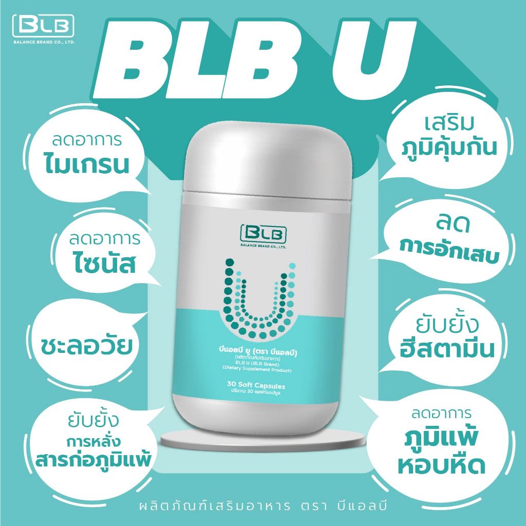 บีแอลบียู BLB U สูตรใหม่เข้มข้นกว่าเดิม! Balance UCore บาลานซ์ยูคอร์ ร้านค้าหลักบริษัท ของแท้ ...