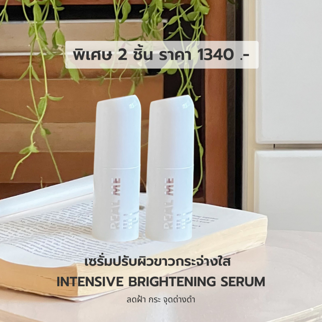 [เซต 2 ขวด ] REAL Bright DUO เรียลไบร์ทเซรั่ม ปรับผิว สว่างกระจ่างใส ...
