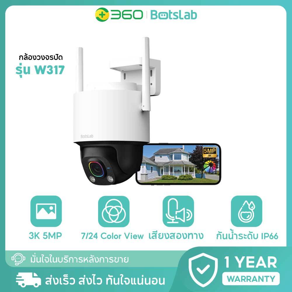 360 Botslab รุ่น W317 Outdoor Pan/Tilt Camera Pro กล้องวงจรปิดภายนอก ...