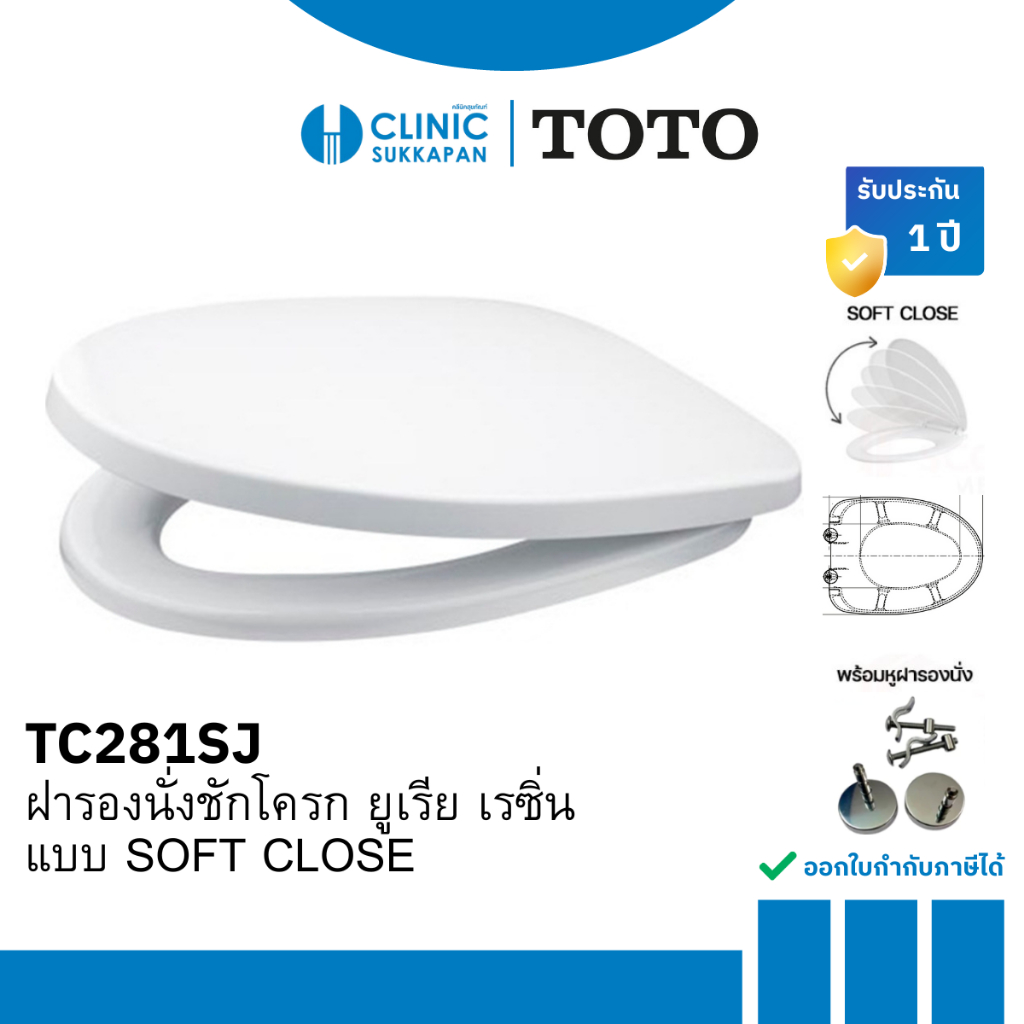 TOTO ฝารองนั่งชักโครก ยูเรีย เรซิ่น แบบ SOFT CLOSE รุ่น TC281SJ | Shopee Thailand