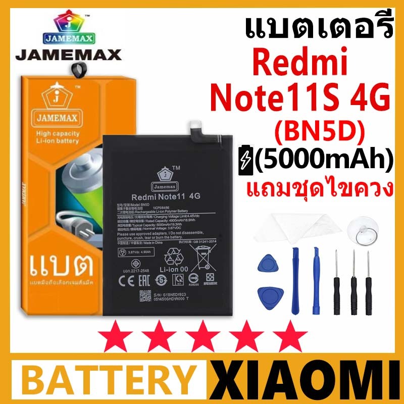 JAMEMAX แบตเตอรี่ XIAOMI Redmi Note11S 4G รุ่น BN5D ฟรีชุดไขควง รับ ...