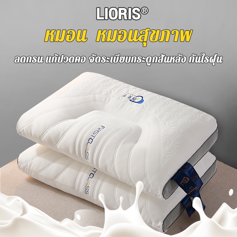 LIORIS หมอน หมอนสุขภาพ หมอนหนุน หมอนเกรดโรงแรม ใยสังเคราะห์100% สบาย ...