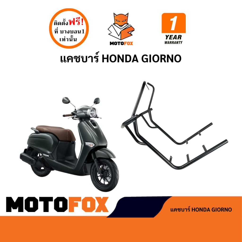 MOTOFOX แคชบาร์ GIORNO | Shopee Thailand