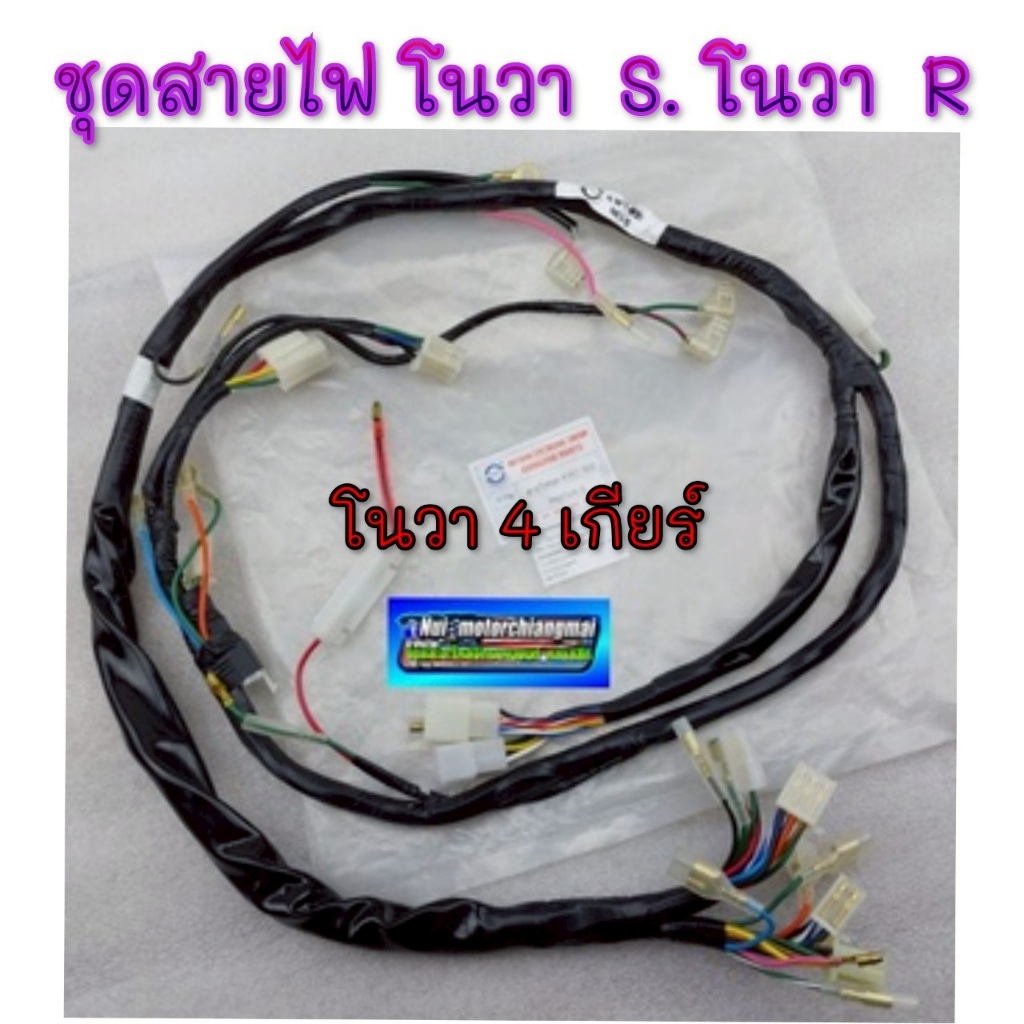 NEW สายไฟโนวา r โนวา s ชุดสายไฟ โนวา s r ชุดสายไฟ honda nova s nova r ...