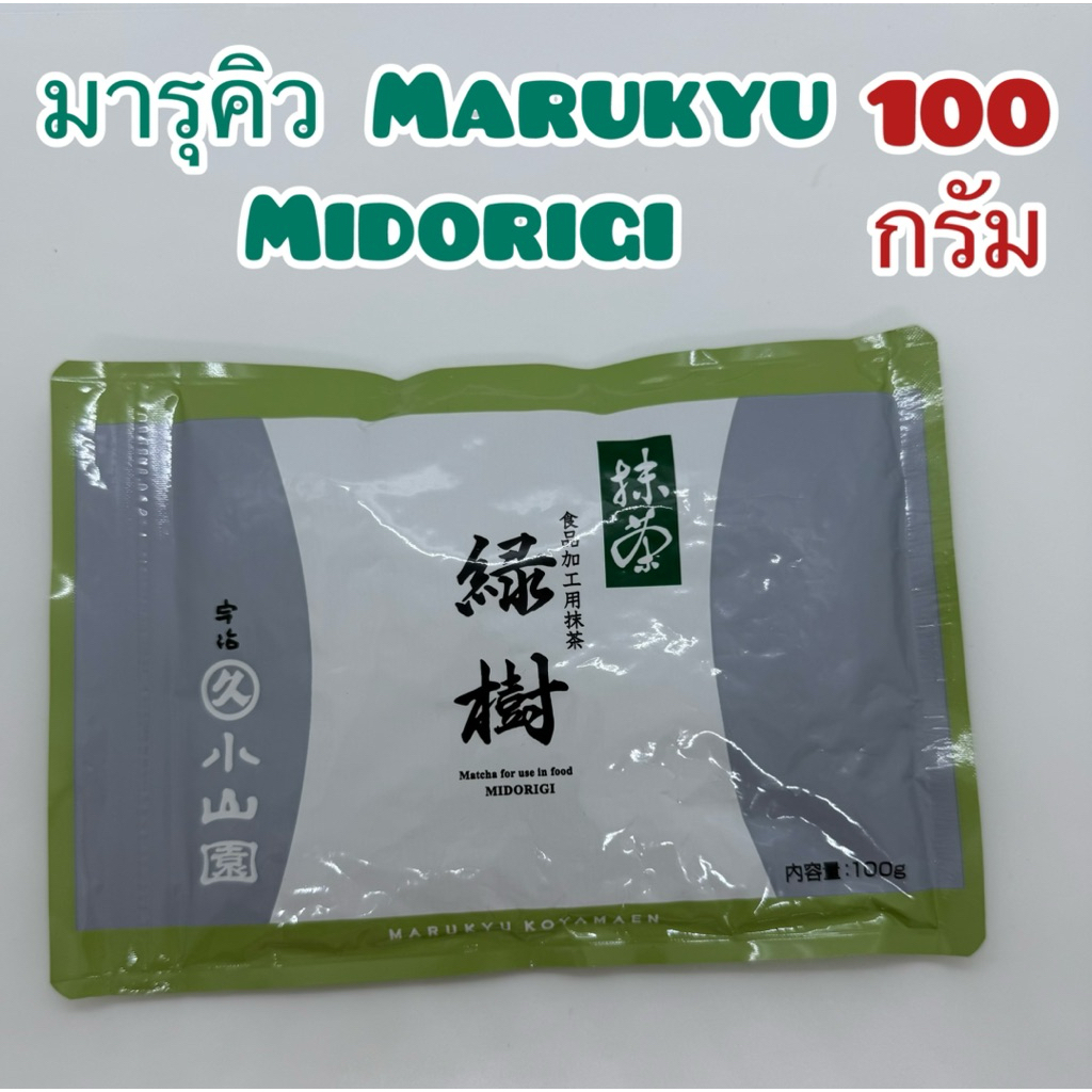 Marukyu Midorigi matcha มัทฉะตัวดังเหมาะกับชงใส่นม หรือทำเบเกอร์รี่ ไอ ...