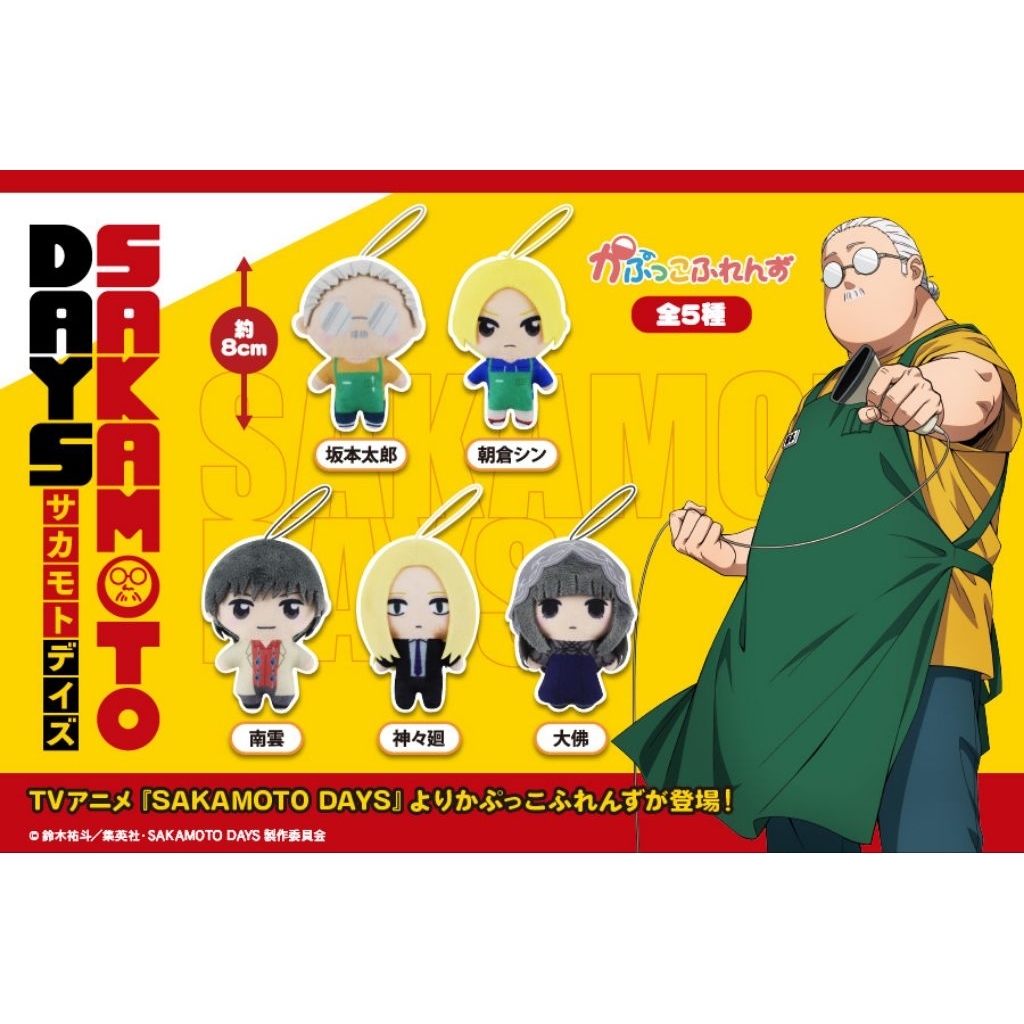 ️ พร้อมส่ง ️ SAKAMOTO DAYS Kapukko Friends | Shopee Thailand