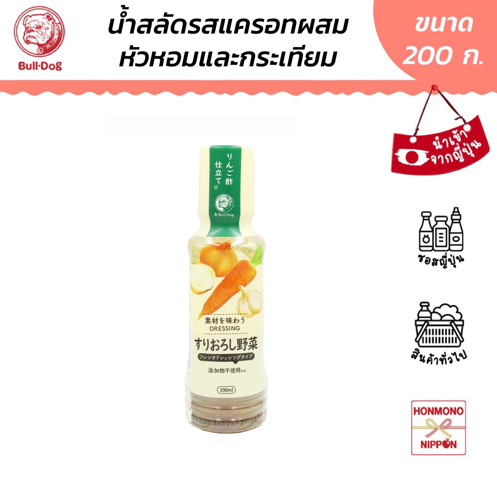บลูด็อก น้ำสลัดรสแครอทผสมหัวหอมและกระเทียม ขนาด 200 มล. - Bull-Dog ...