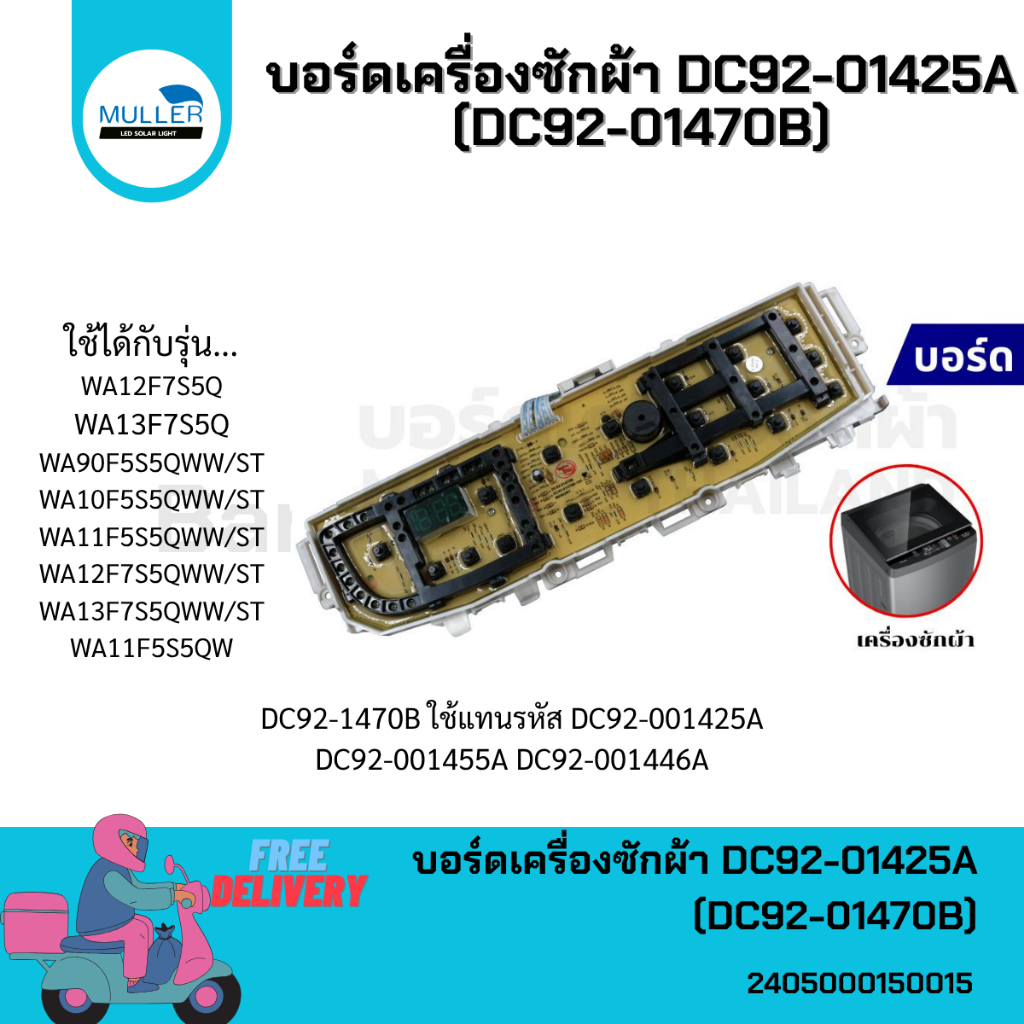 บอร์ดเครื่องซักผ้า แผงวงจรเครื่องซักผ้า SAMSUNG บอร์ดคอนโทรล บอร์ด ...