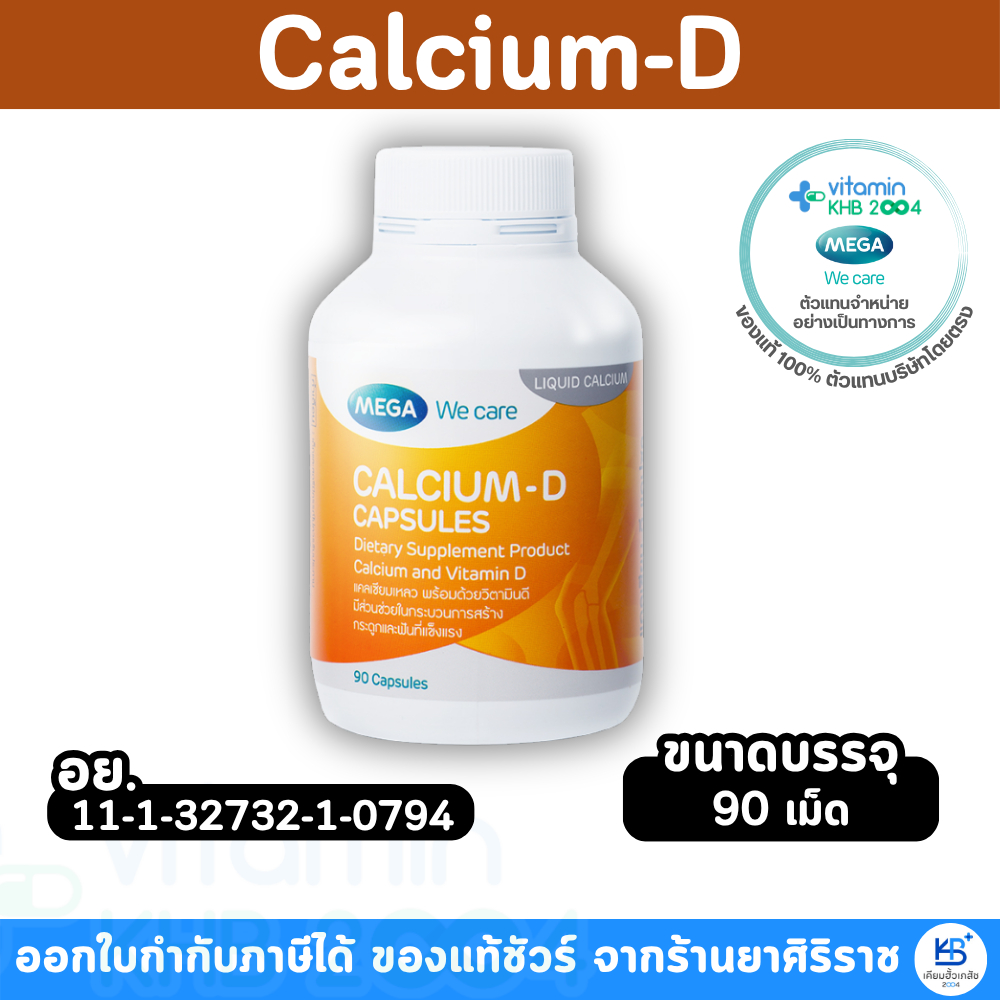 Mega We Care Calcium-D 90แคปซูล แคลเซียม | Shopee Thailand