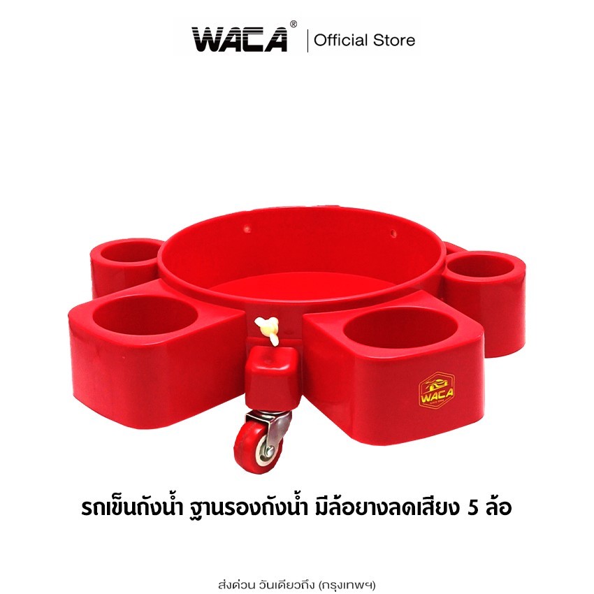 WACA รถเข็นถังน้ำ ฐานรองถังน้ำ ฐานล้อ มีล้อยางลดเสียง 5 ล้อ ฐานล้อหมุนได้ 360 องศา พร้อมช่องเก็บ ...