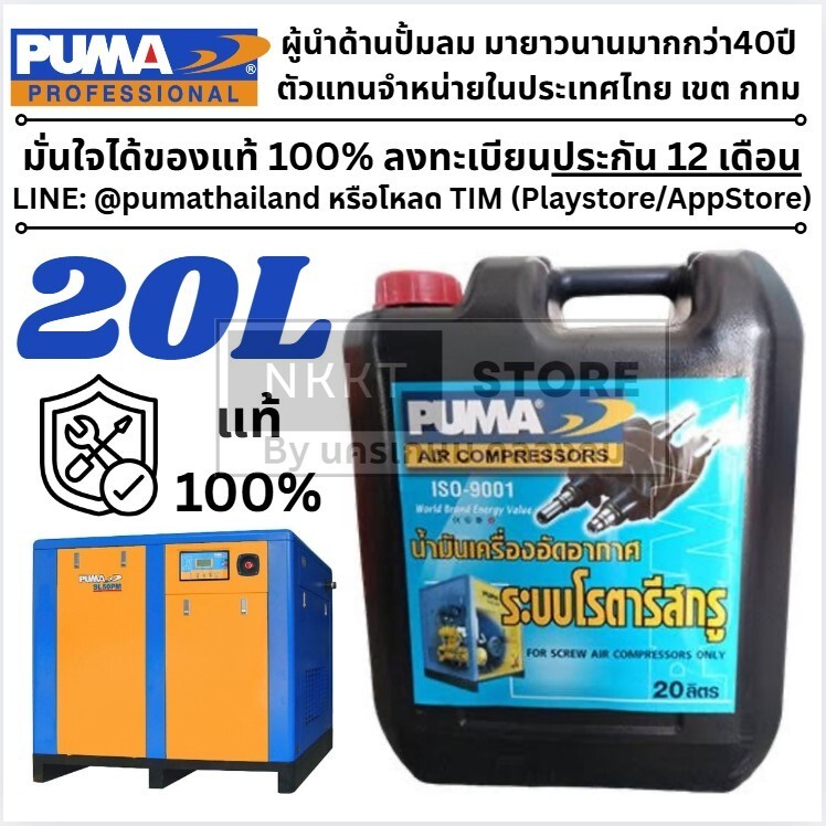 OIL-SCREW-20L น้ำมันปั๊มลมสกรูทนความร้อน 20 ลิตร Air Compressor Oil ISO ...