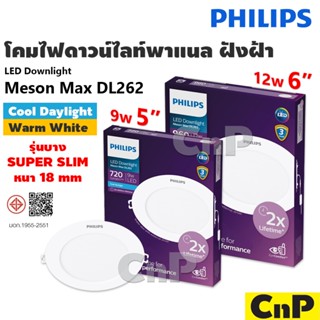 PHILIPS โคมไฟดาวน์ไลท์ ฝังฝ้า 5 นิ้ว (5") 6 นิ้ว (6") Panel LED slim 9W ...