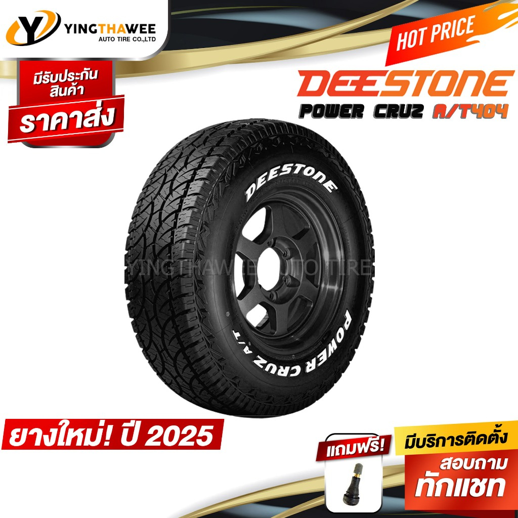 245/70R16 XL DEESTONE รุ่น POWER CRUZ AT404 1 เส้น (ผลิตปี 2025) แถม ...