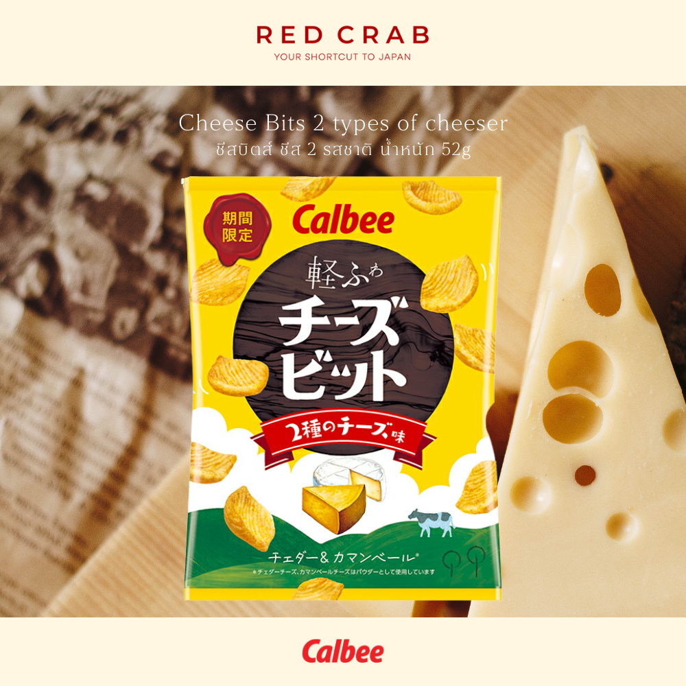 ️SALE | อ่านก่อนสั่ง ️REDCRAB - CALBEE CHEESE BITS 2 TYPES OF CHEESE ...