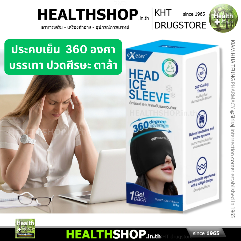 EXETER Head Ice Sleeve เจลประคบเย็น แบบสวมศีรษะ 360 องศา บรรเทาปวด ...