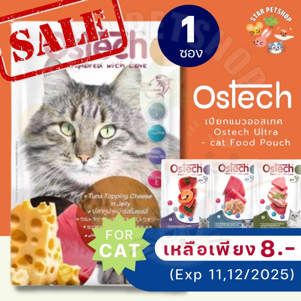 Ostech อาหารแมวชนิดเปียกออสเทค อัลตร้า Ostech Ultra - cat Food Pouch 70 ...