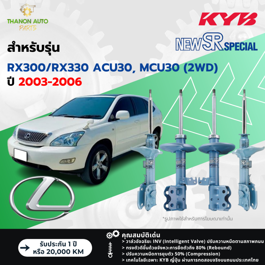 KYB โช้คอัพแก๊ส NewSR Special รถ Lexus รุ่น RX300/RX330 ACU30 MCU30 ...