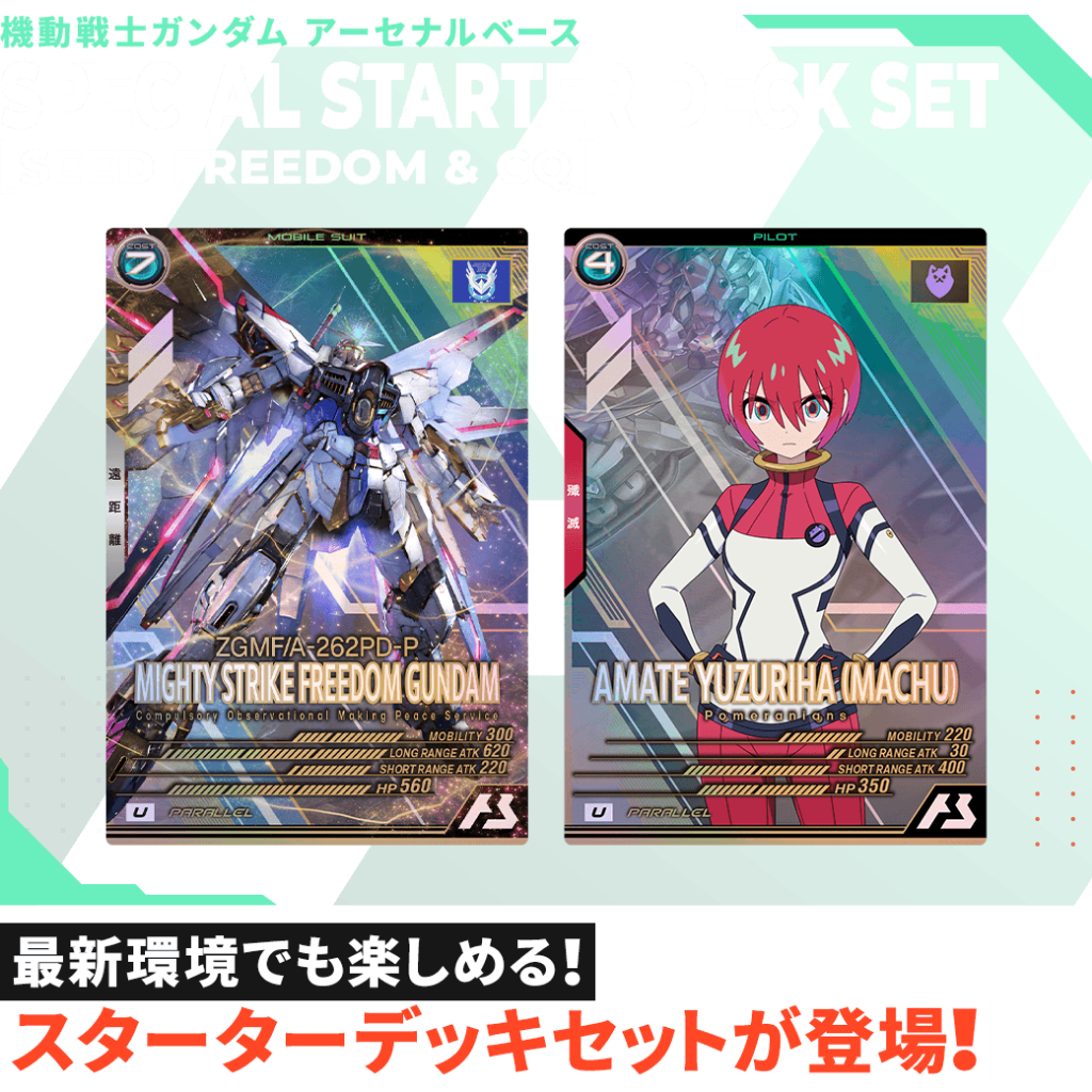 Bandai Mobile Suit Gundam Arsenal Base SPECIAL STARTER DECK SET SEED ...