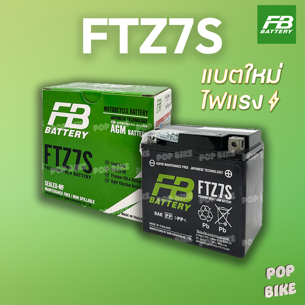 แบตเตอรี่ FB FTZ7S (12V 7ah) แบตรถมอเตอร์ไซค์ แบบแห้ง | Shopee Thailand