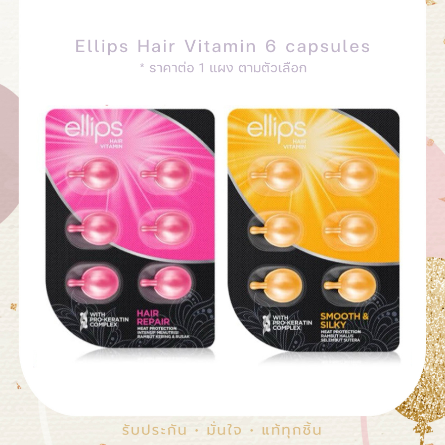 พร้อมส่ง Ellips Hair Vitamin 6 capsules | Shopee Thailand